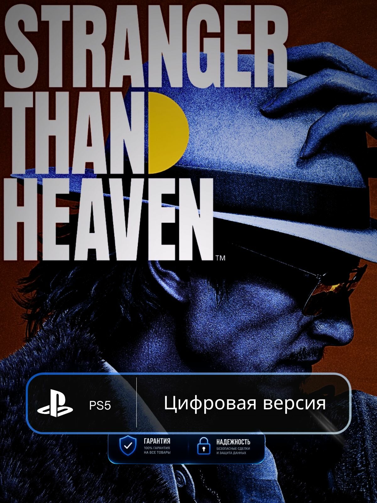Игра STRANGER THAN HEAVEN PS5