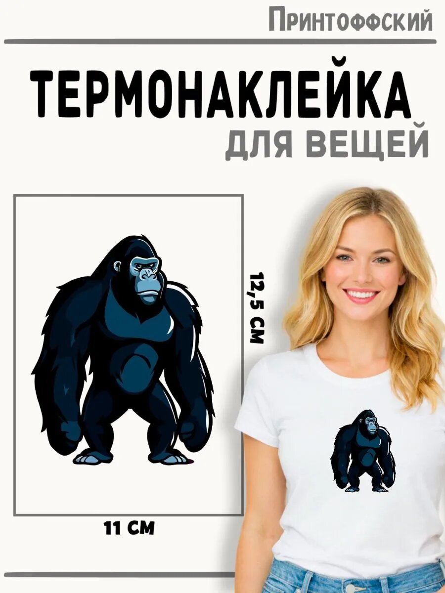 Термонаклейка Горилла — фото 1