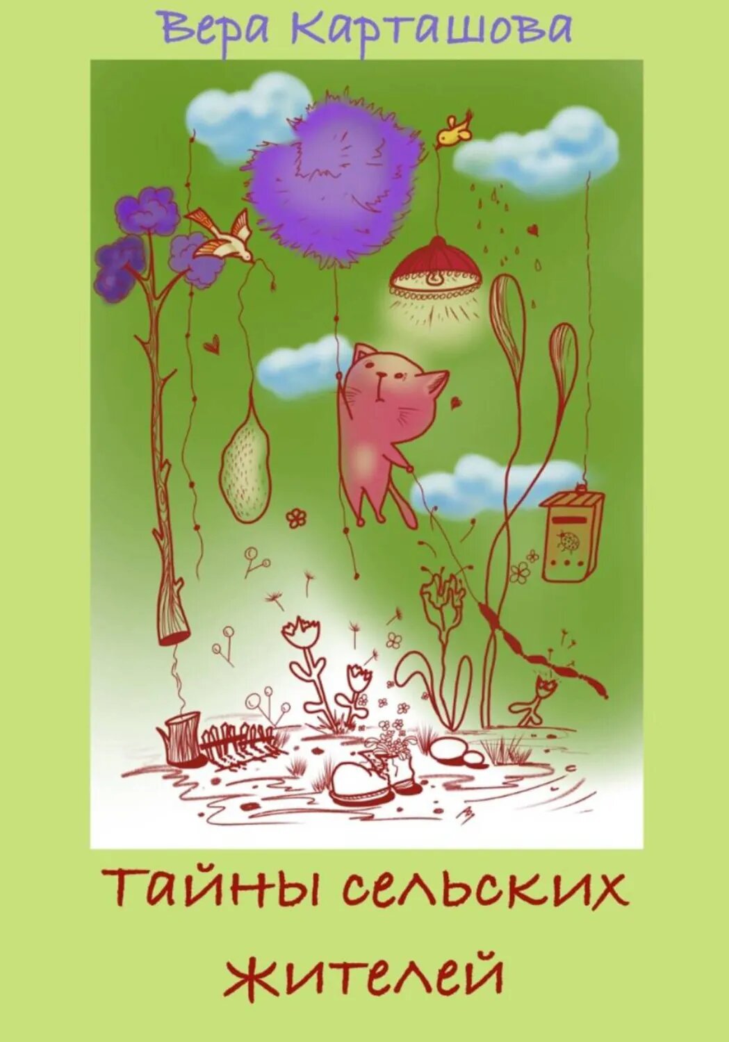 Тайны сельских жителей [Цифровая книга]