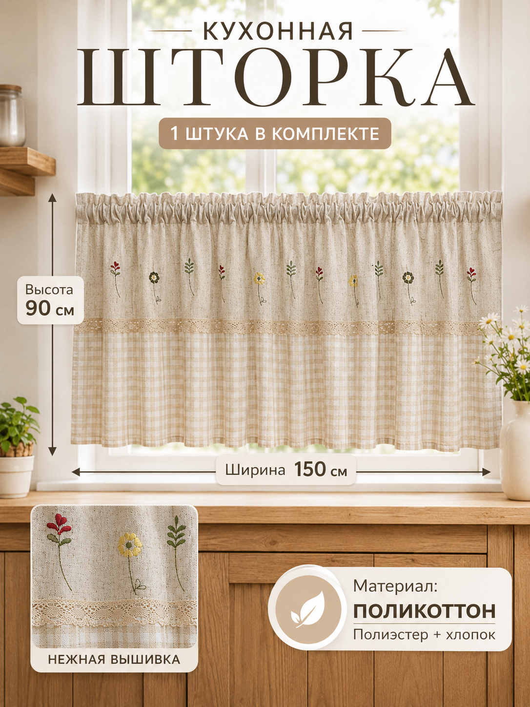 Короткая штора для кухни из льна и хлопка, занавеска на окно и шкаф, шторка в стиле кантри, с вышивкой и кружевом