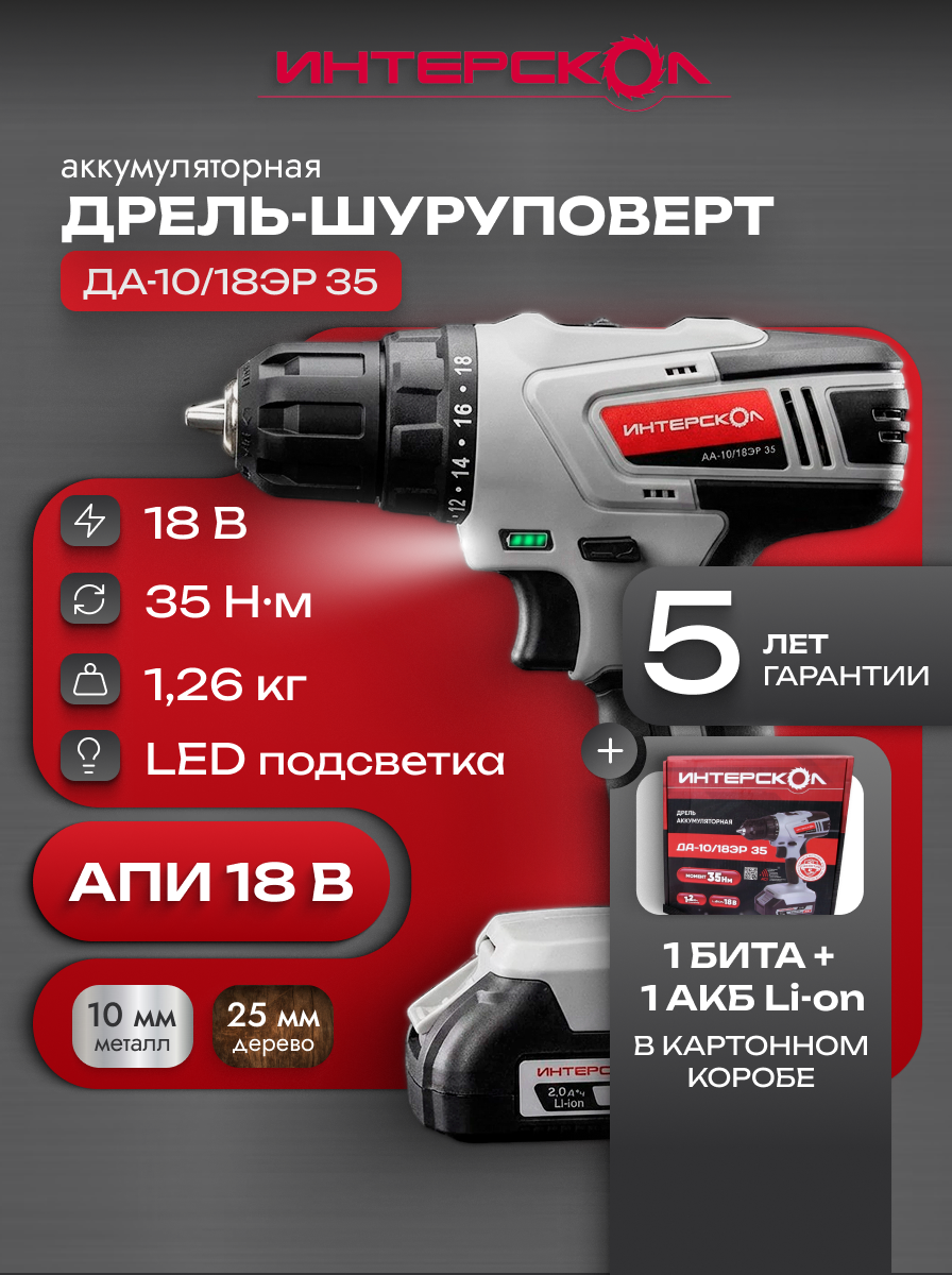 Дрель-шуруповерт аккумуляторная ДА-10/18ЭР 35Нм (1хАКБ, ЗУ), 518.2.1.20