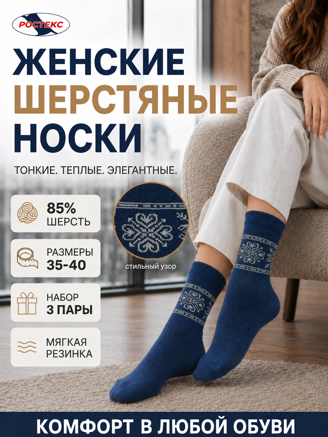 Носки Ростекс ПШ-1, комплект