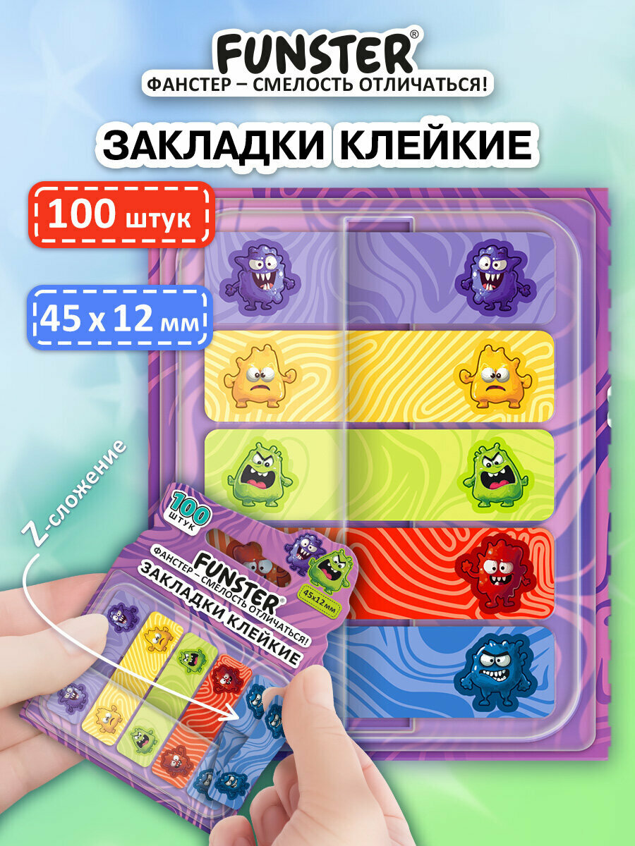 Закладки для книг самоклеящиеся, стикеры для заметок, наклейки канцелярские набор 100 штук, 45х12 мм, Funster, 116701
