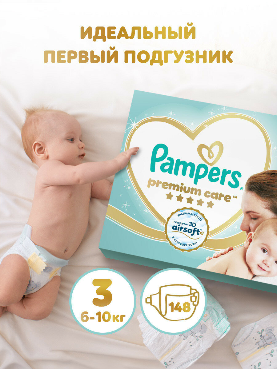Подгузники Pampers Premium Care для малышей 6-10 кг, 3 размер M, 148 шт