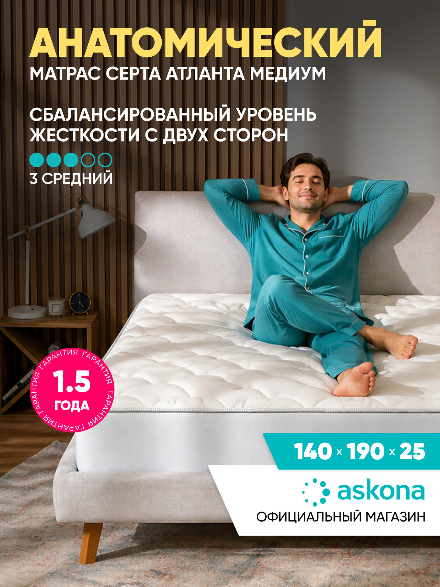 Матрас Askona / Аскона 140х190 Serta Atlanta Medium Ортопедический / Анатомический
