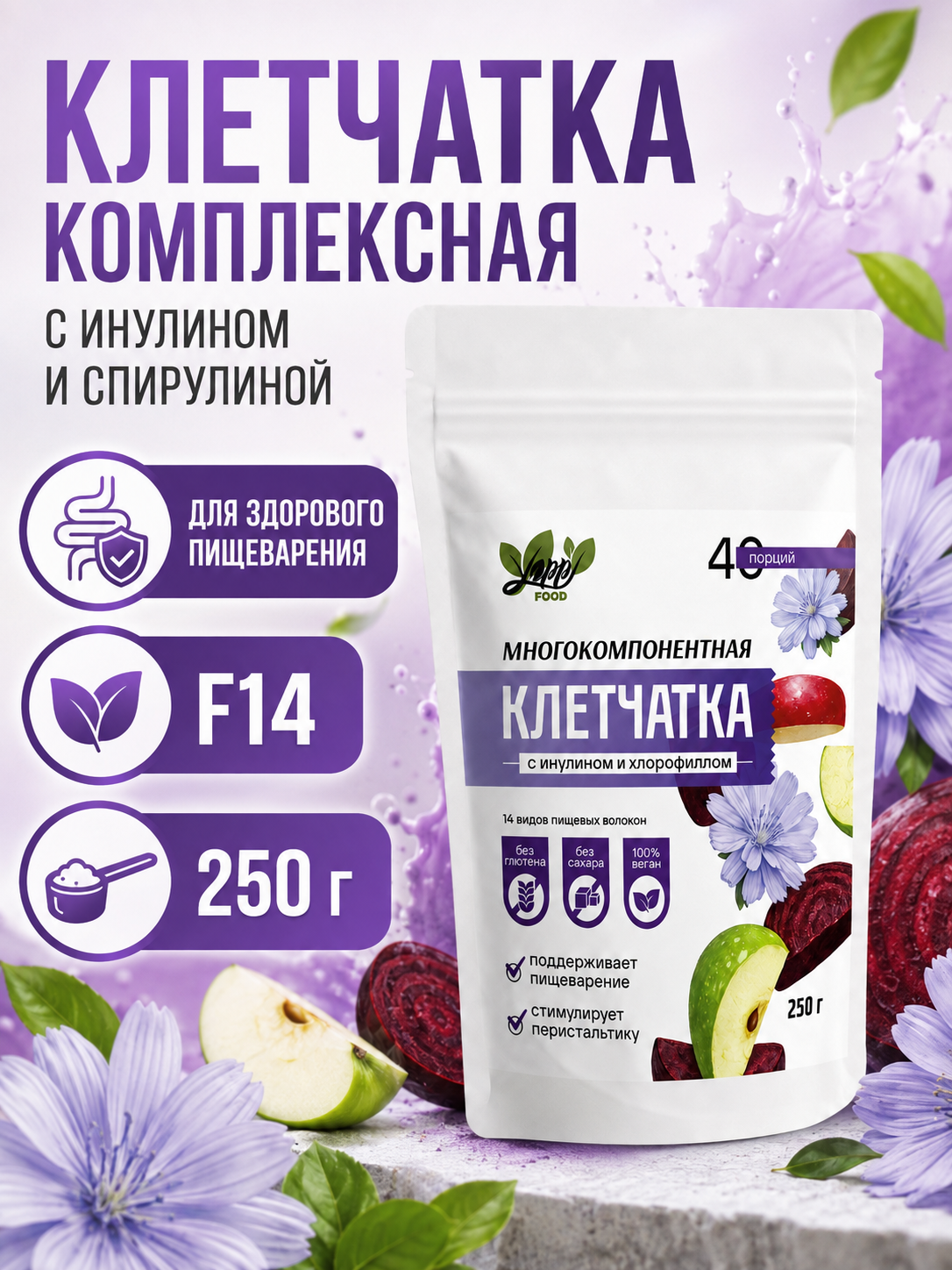 Клетчатка Yappi FOOD, комплексная F14, с хлорофиллом (спирулина) и пребиотиком (инулин), 250 г