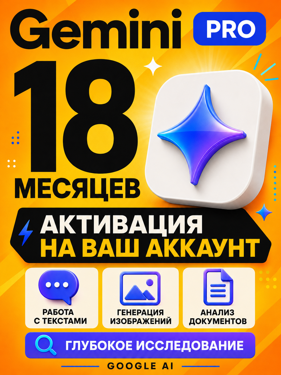Google Gemini Pro 18 месяцев | Личный аккаунт Google | Активация