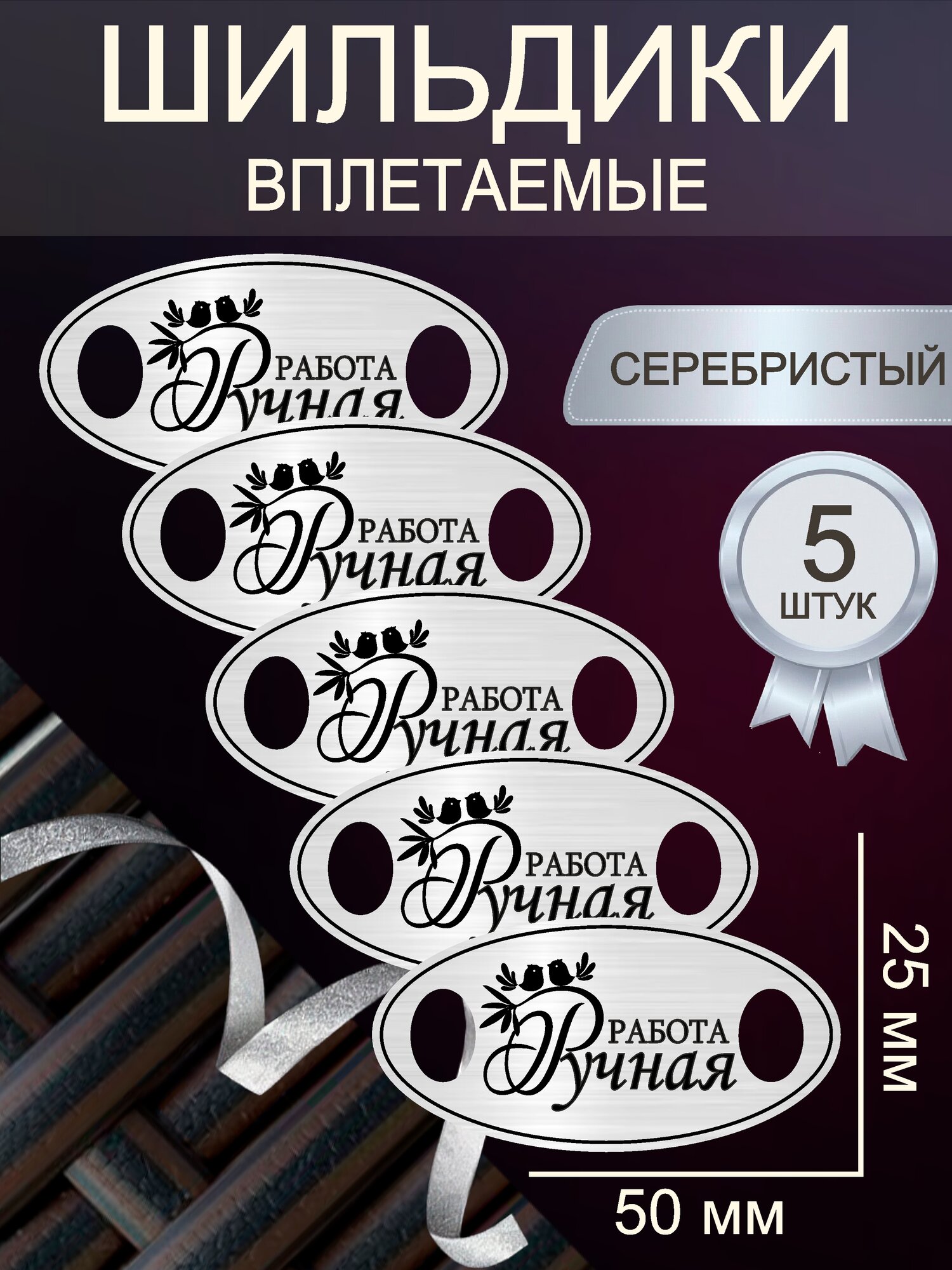 Шильдики для ротанга вплетаемые / Бирки для изделий ручной работы / бирки для рукоделия бирки