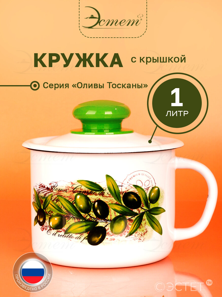 Кружка эмалированная 1.0 литр, с крышкой, для всех типов плит