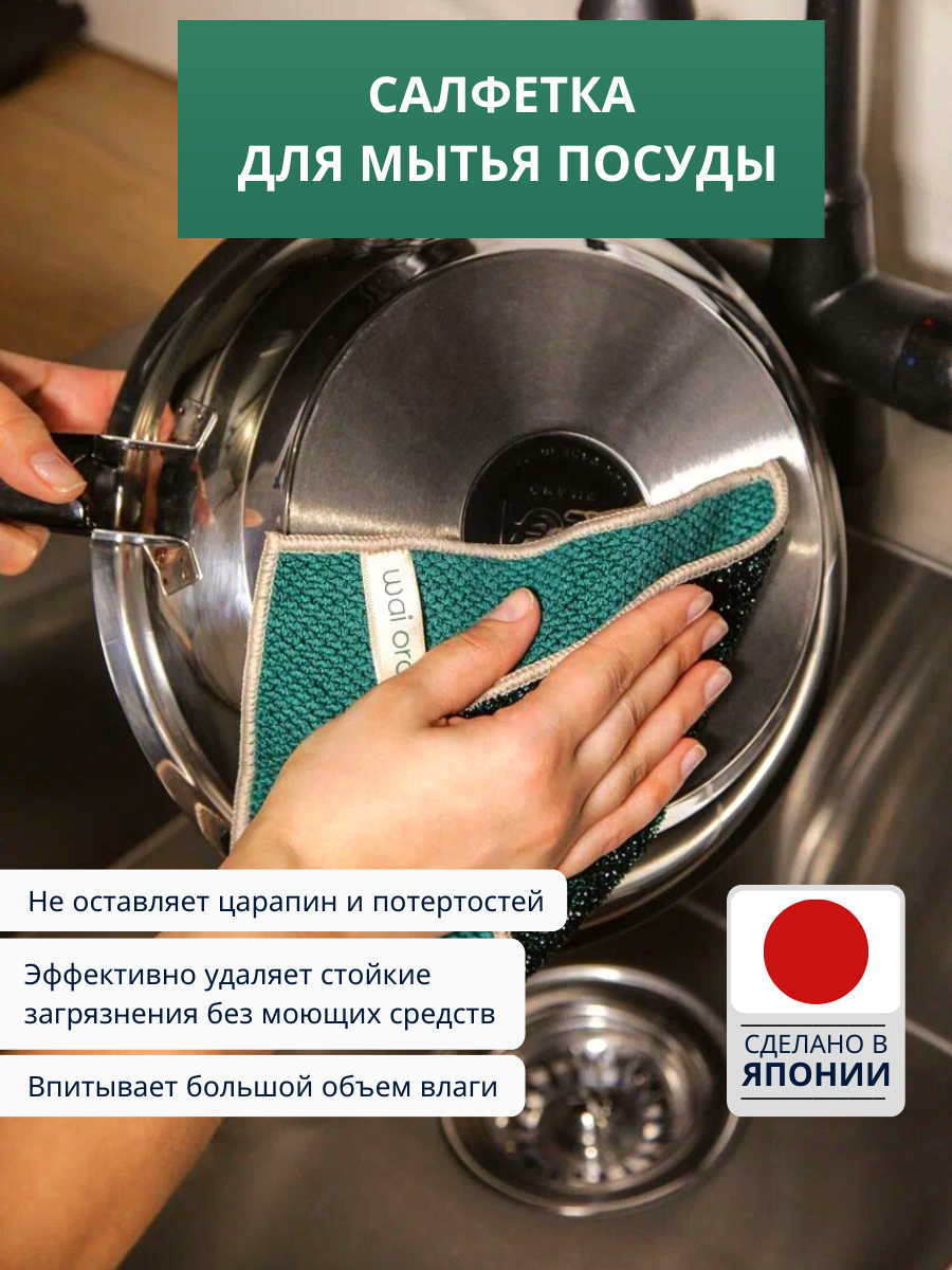 Салфетка для посуды wai ora, для посуды, неабразивная, микрофибра, гипоаллергенная, для индукционных плит