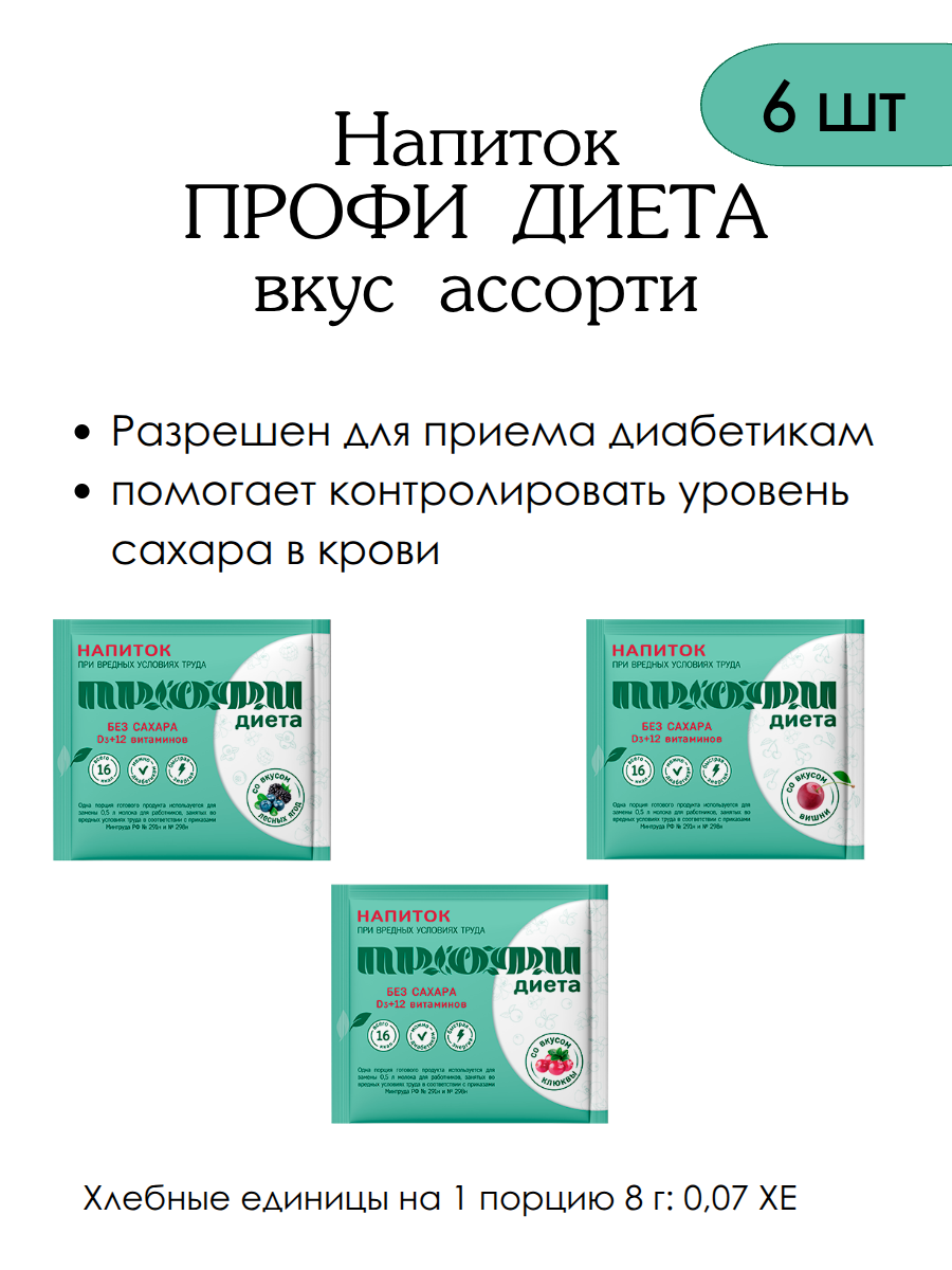 Напиток без сахара профи диета вкус ассорти, 6 шт