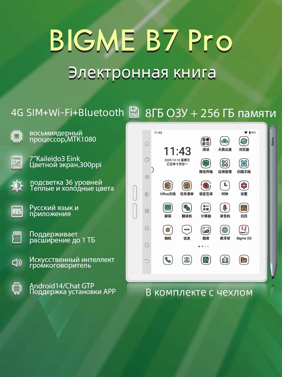 Электронная книга Bigme B7C Pro 7-дюймовый E Ink HD 300PPI 8G+256G