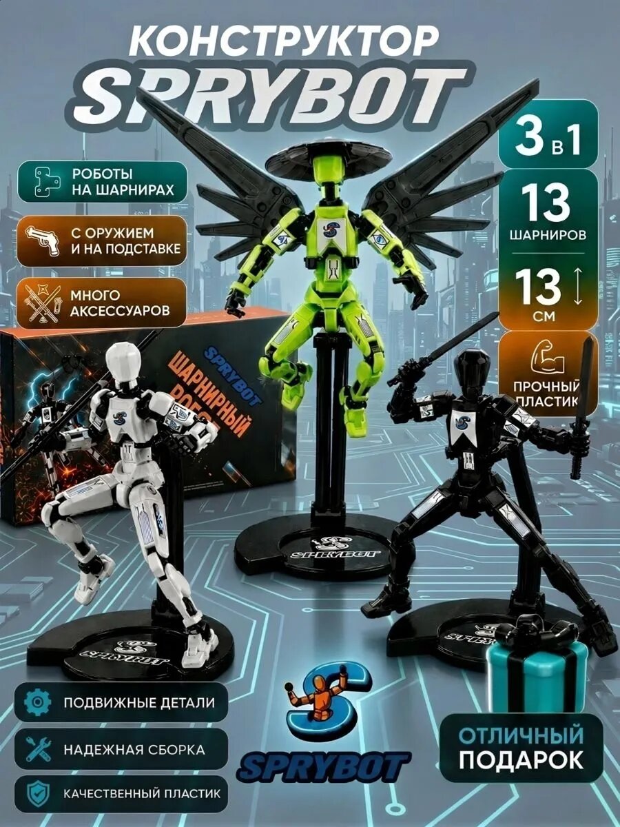 Подвижный шарнирный робот TrendToys на магнитах с аксессуарами 3 шт