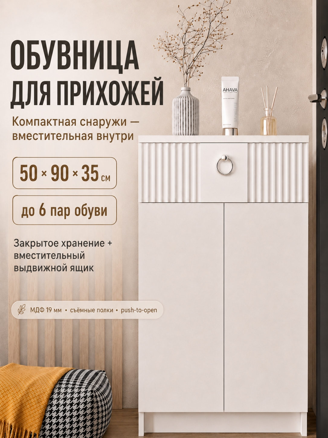 Обувница для прихожей, ЛДСП, 50x90x35 см, закрытая, высокая, с полками, 1 ящик, белая