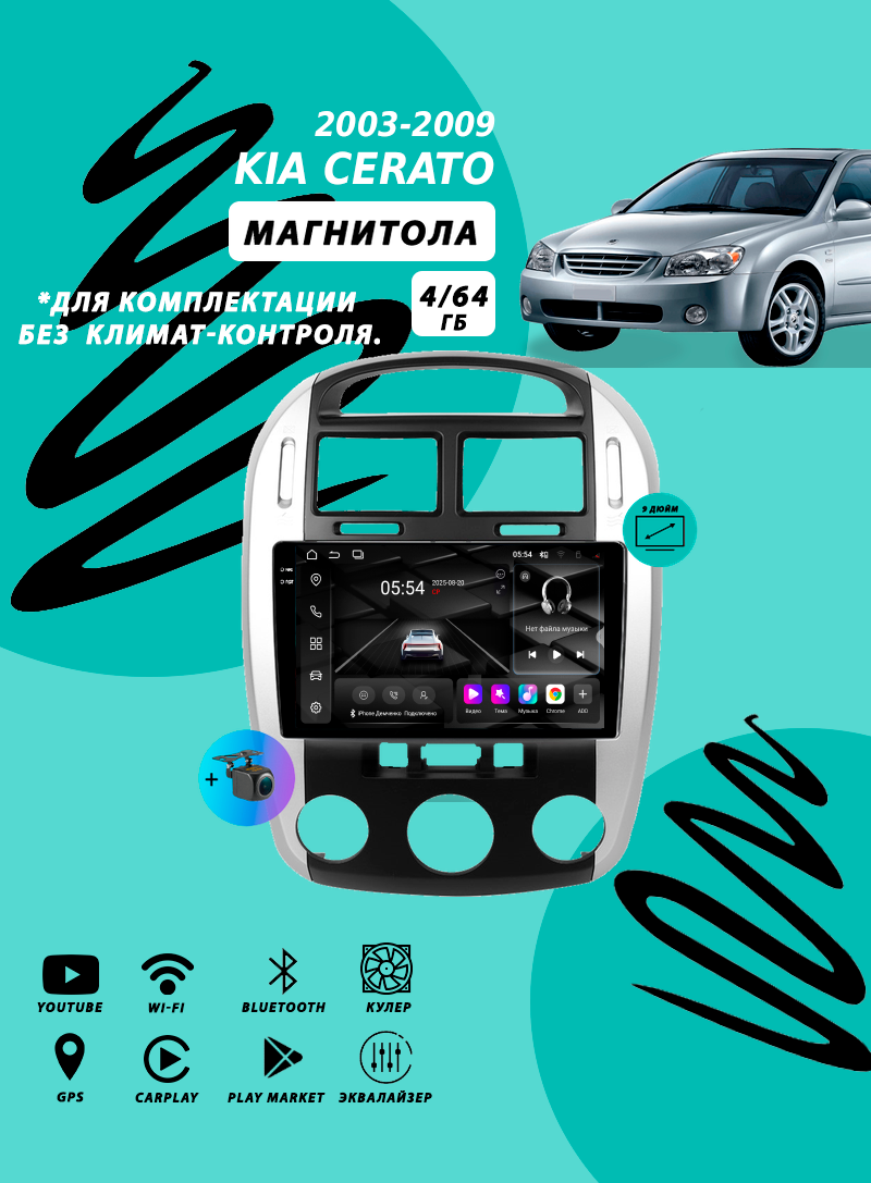 Магнитола Kia Cerato (2003-2009) 4Гб+64Гб/Android/Carplay/кулер/Wi-Fi/Bluetooth/2din/штатная магнитола
