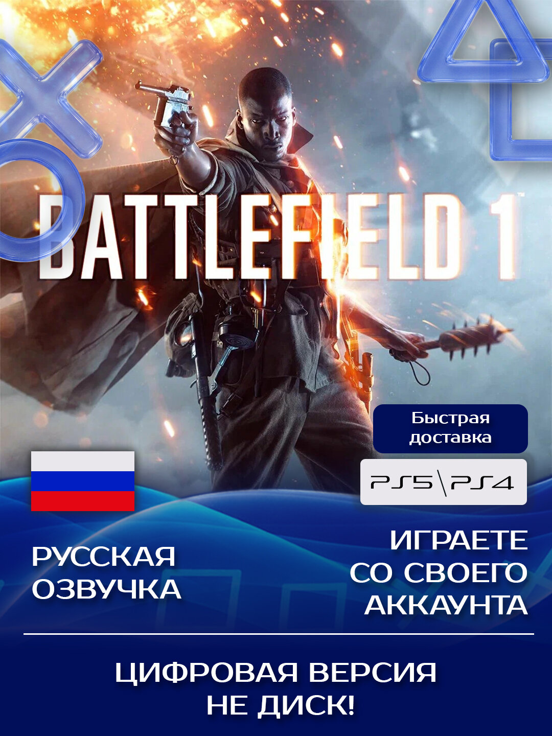 Игра Battlefield 1 Standard Edition для PlayStation PS4, PS5