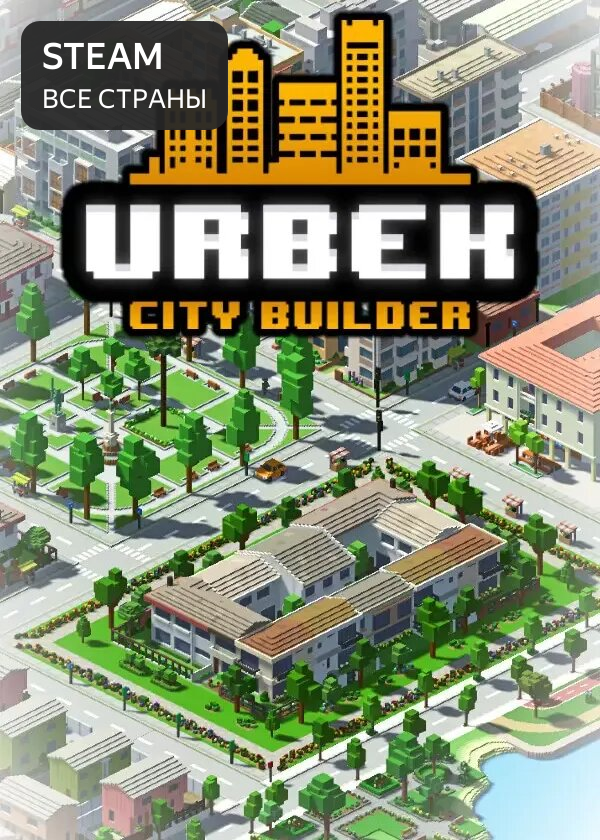 Urbek City Builder / Россия, Весь мир