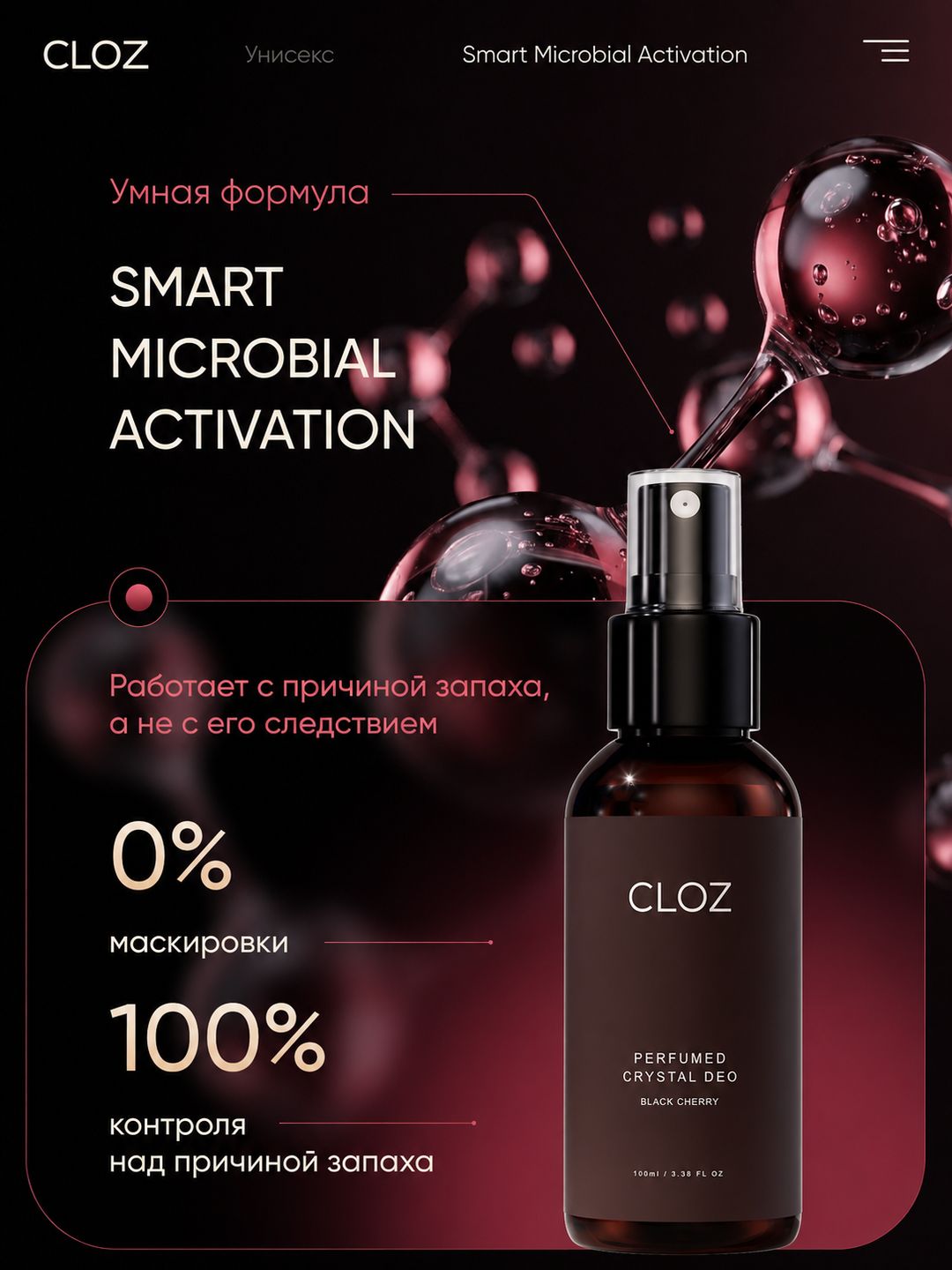 CLOZ Дезодорант 100 мл — фото 1