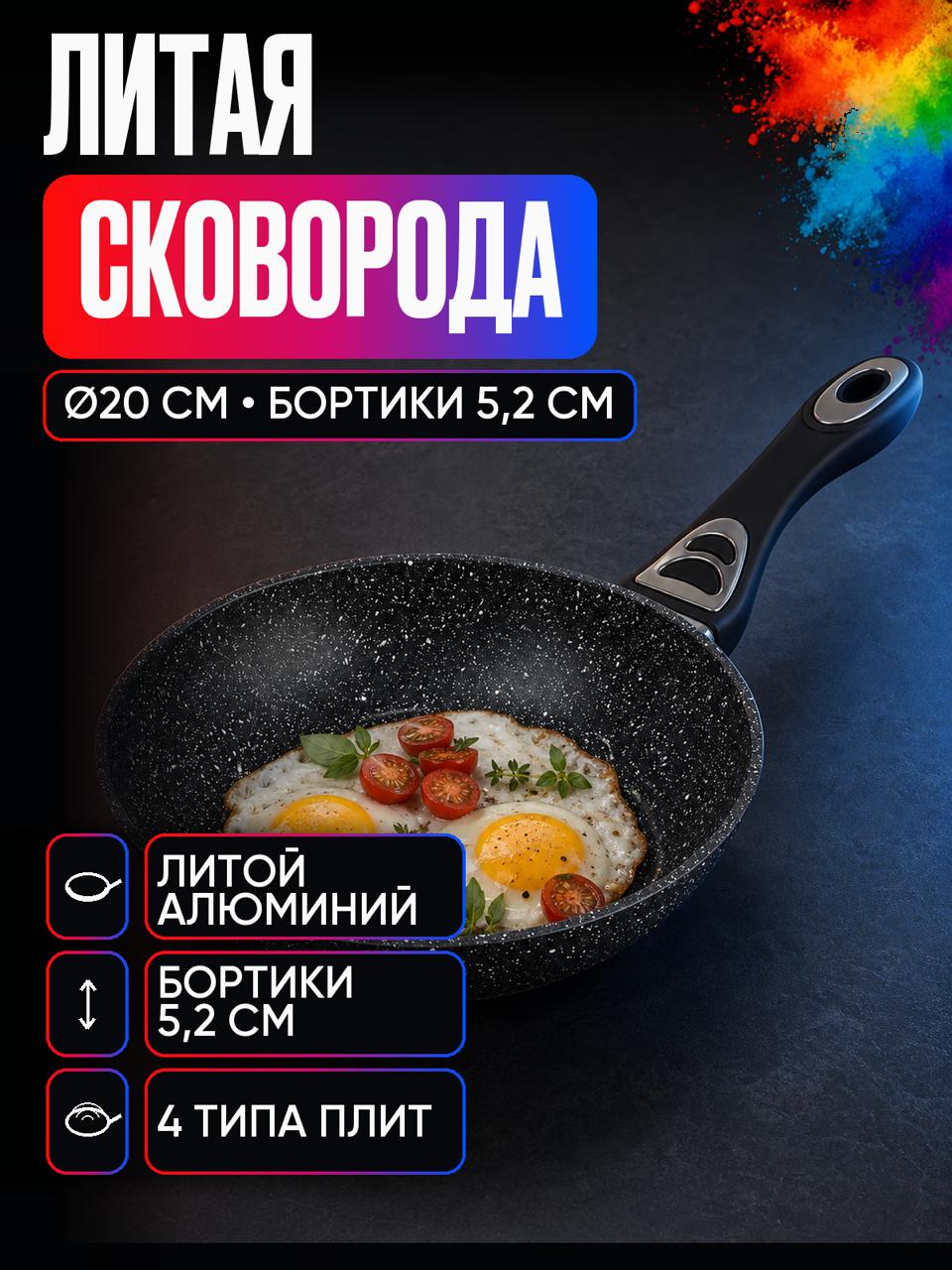 Сковорода литая d20см, антипригарное покрытие Мрамор, индукция/Сковорода мраморная антипригарная классика для индукционных плит