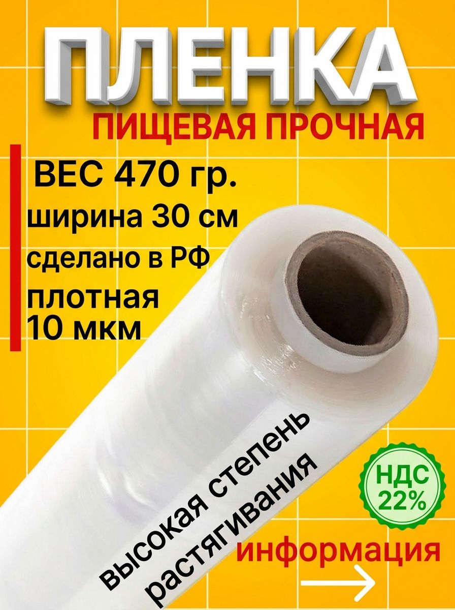 Пленка пищевая в рулоне сервиспак плотная 300 м на 30 см.