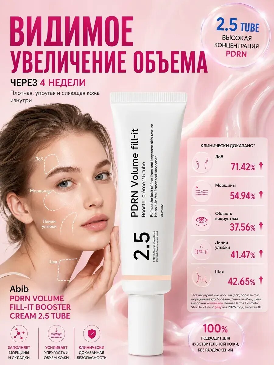 Abib PDRN Volume fill-it Booster Cream 2.5 tube