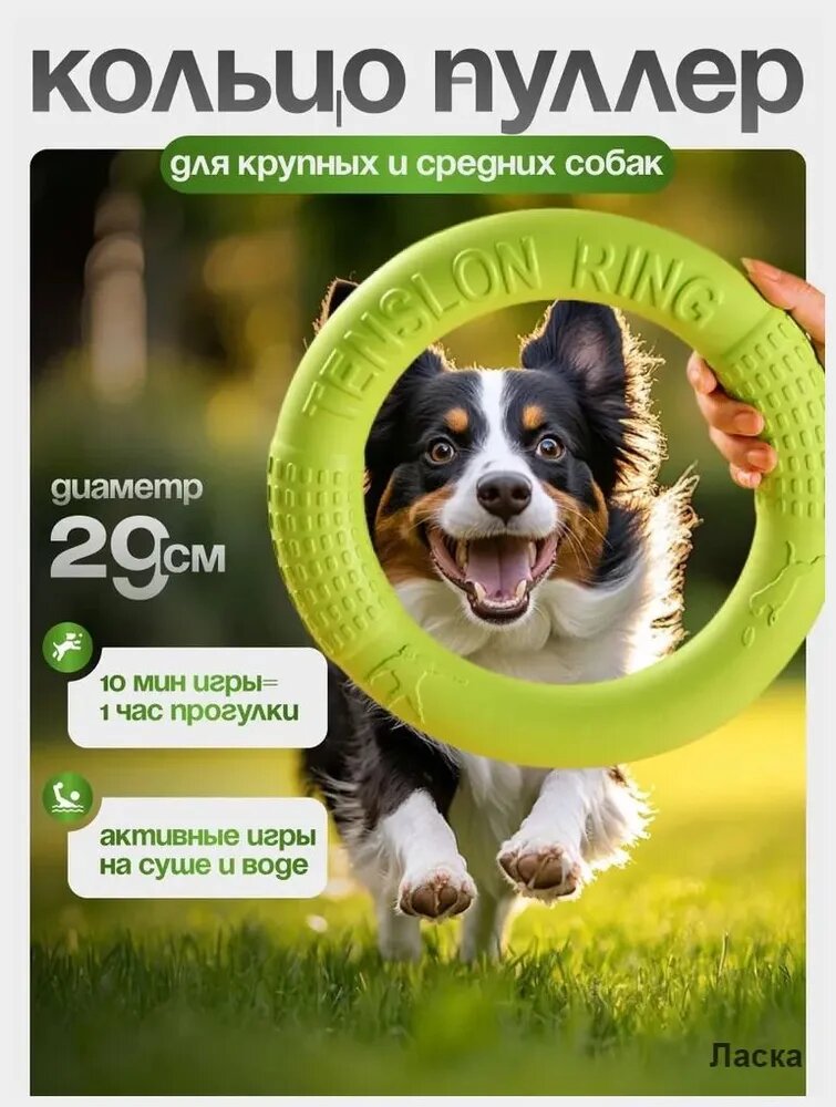 Кольцо-пуллер для собак, 29 см, игрушка для собак