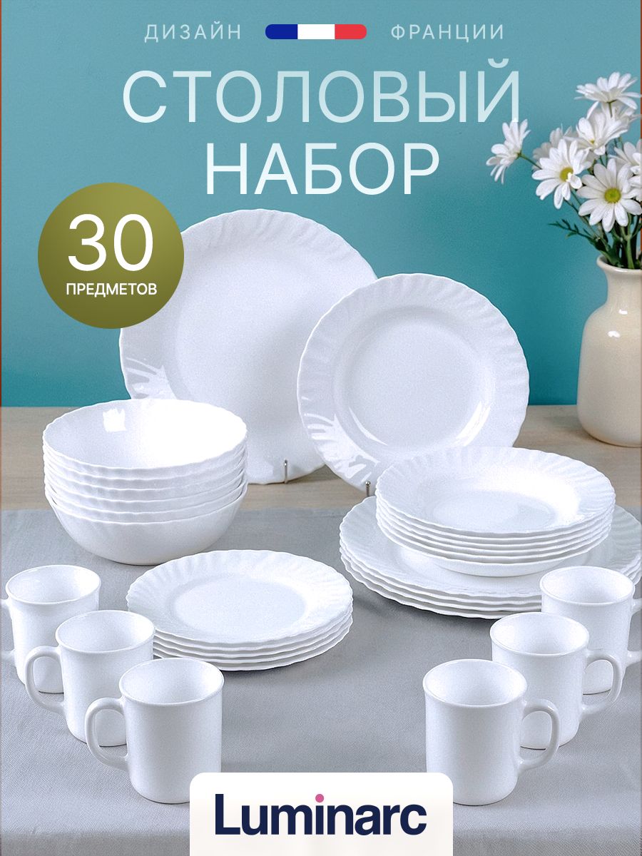 Набор посуды столовый на 6 персон с кружками Luminarc сервиз столовый 30 предметов белый
