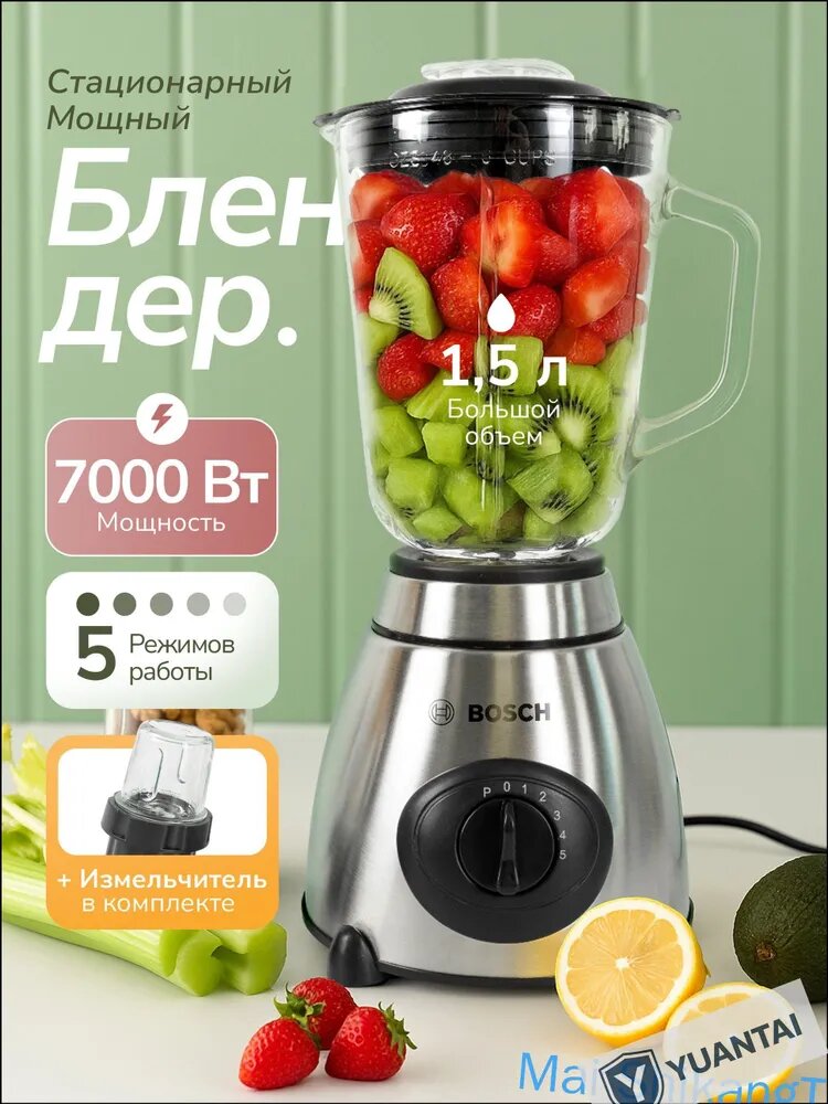 Стационарный блендер Блендер Бош, серебристый