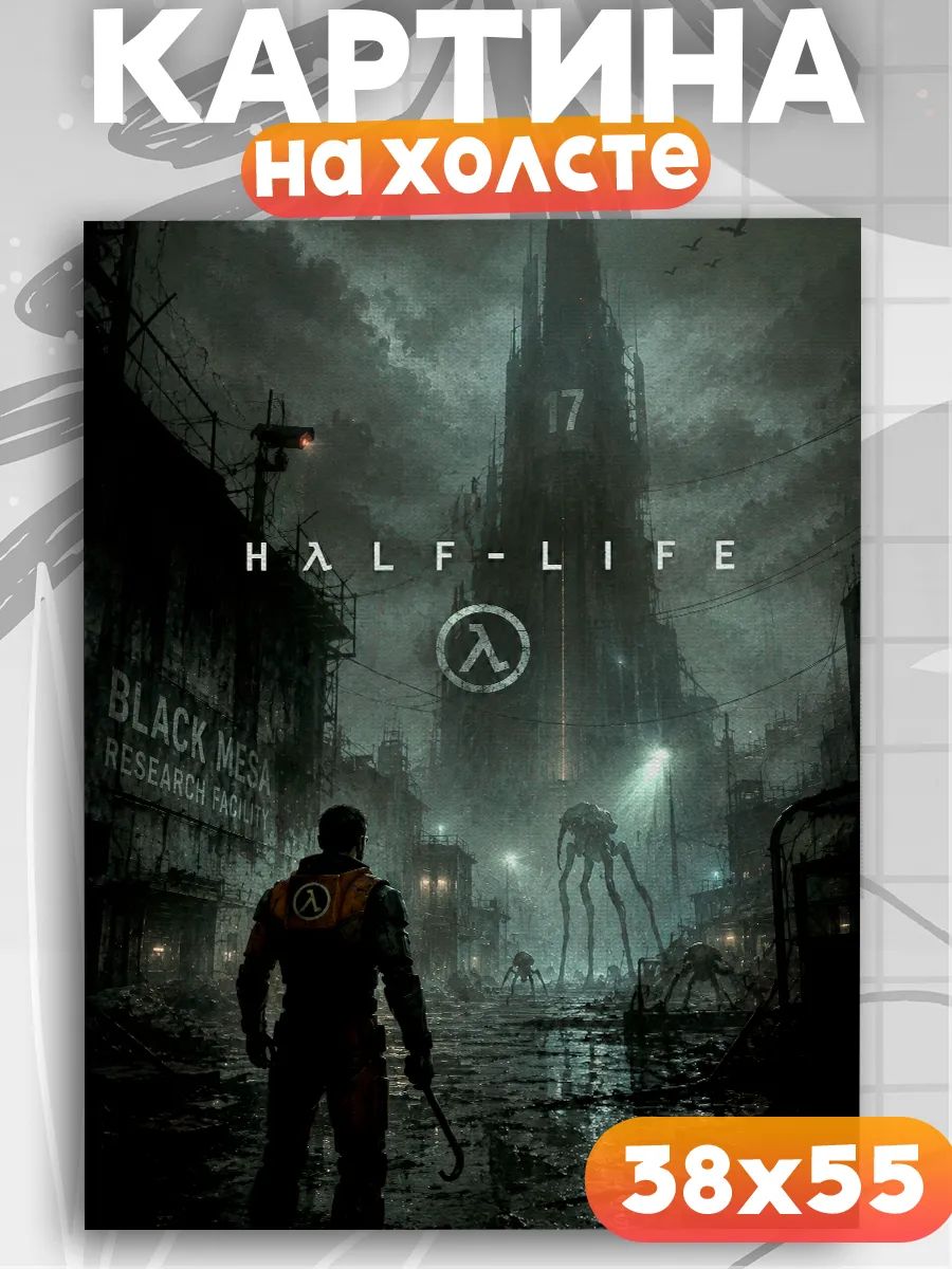Картина на стену Half Life