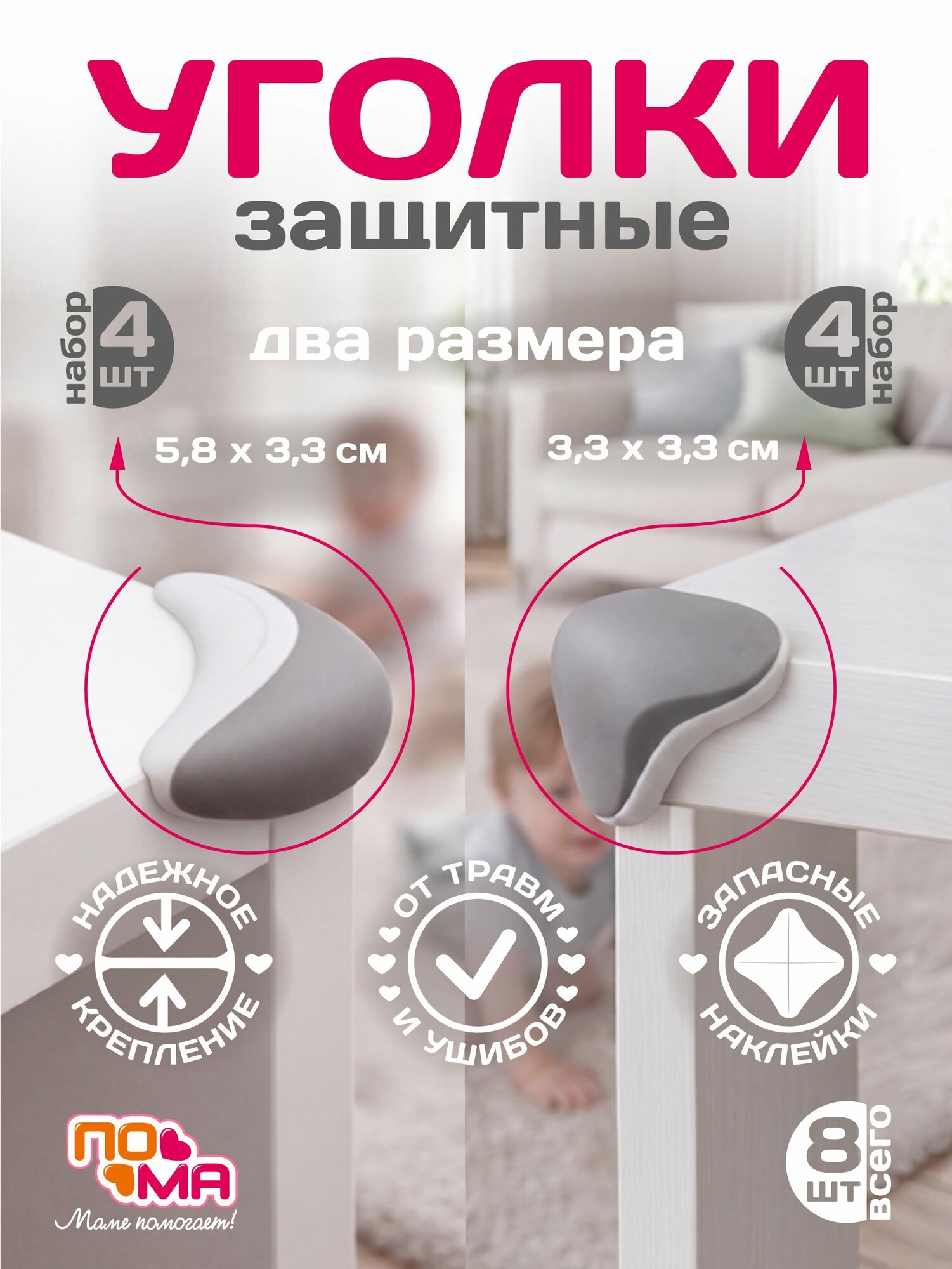 Набор защитных уголков 8 шт