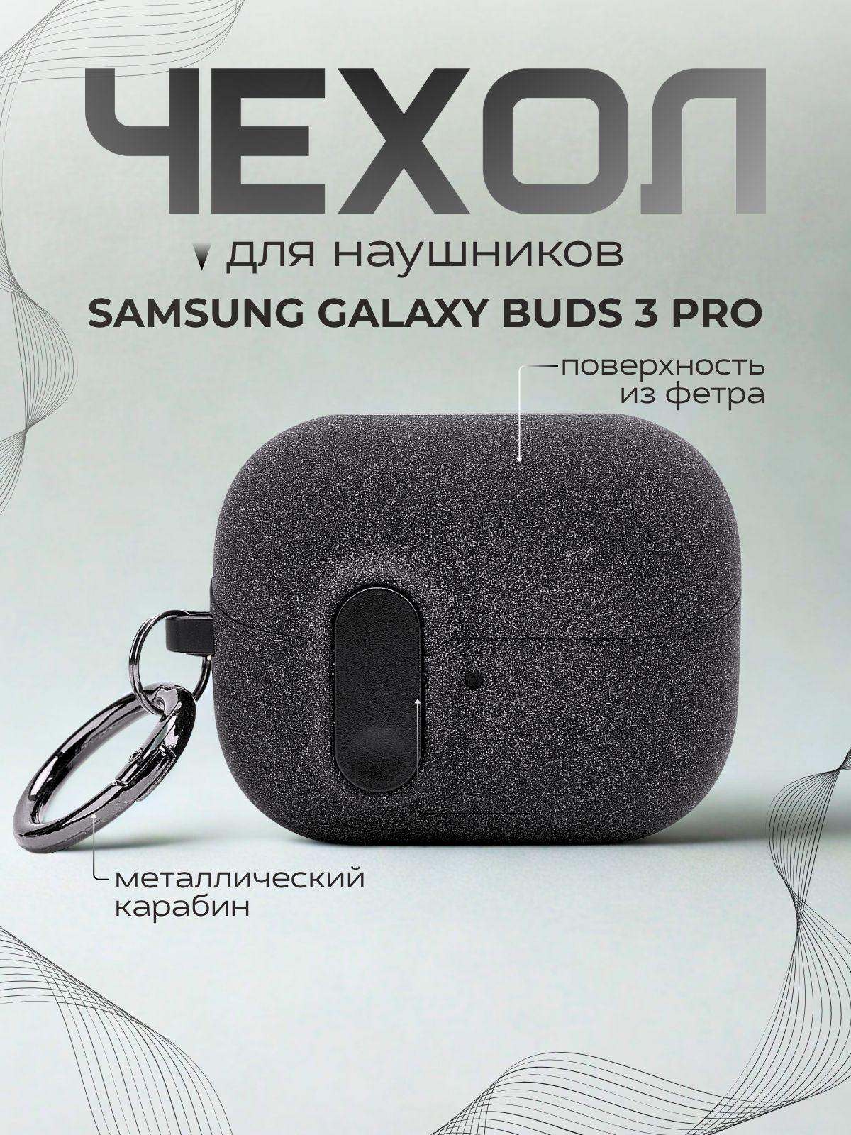 Чехол для наушников Samsung Galaxy Buds 3, Buds 3 Pro, 3Fe