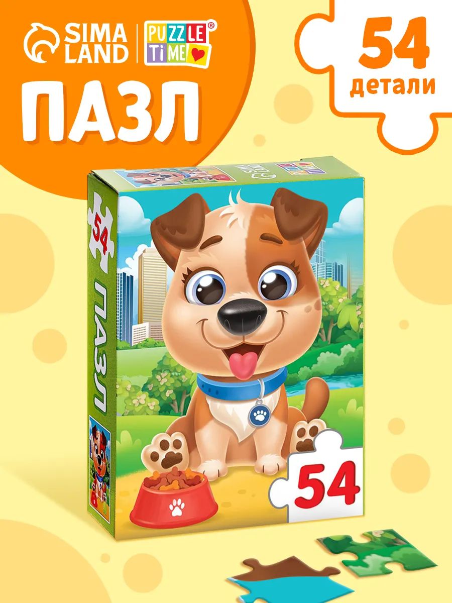 Пазлы для малышей, "Милый щенок", Puzzle Time , 54 элемента, пазлы для детей 3 лет