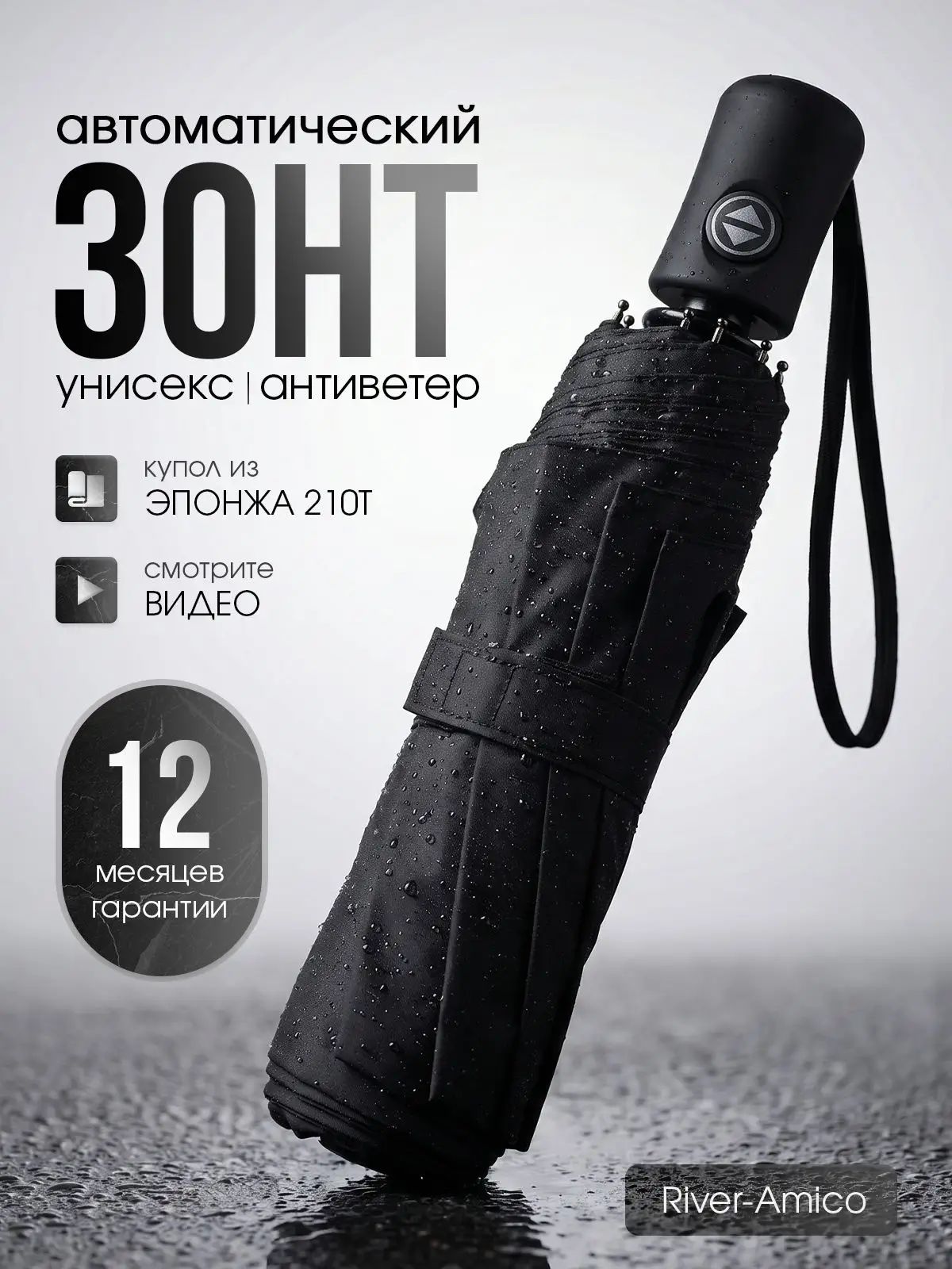Зонт