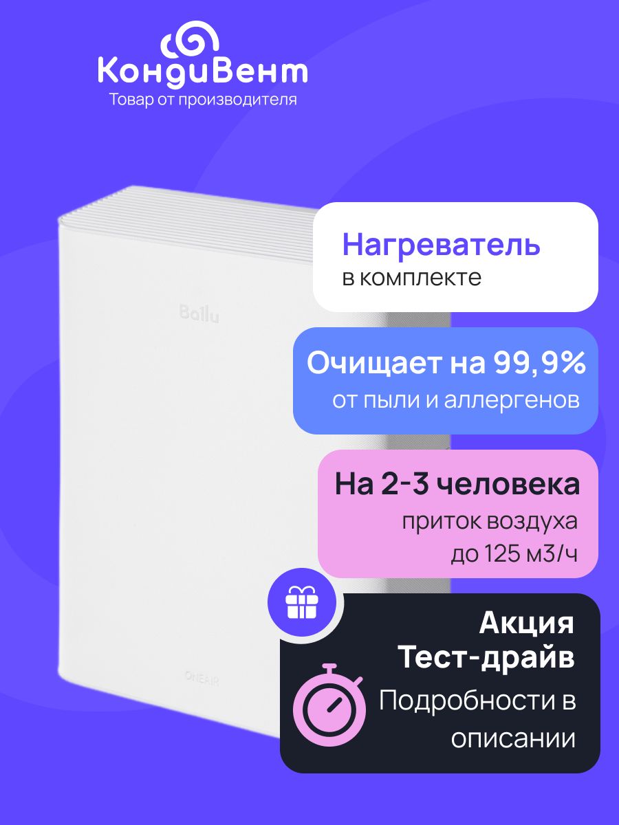 Очиститель воздуха Ballu OneAir ASP-100WH с нагревом Белый, Бризер Баллу 100 НС-1630296 / система приточной вентиляции