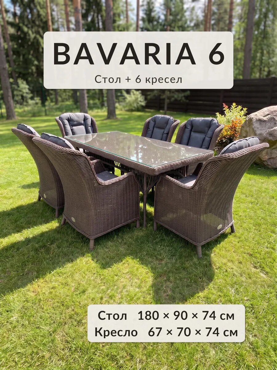 Комплект садовой мебели Bavaria из искусственного ротанга