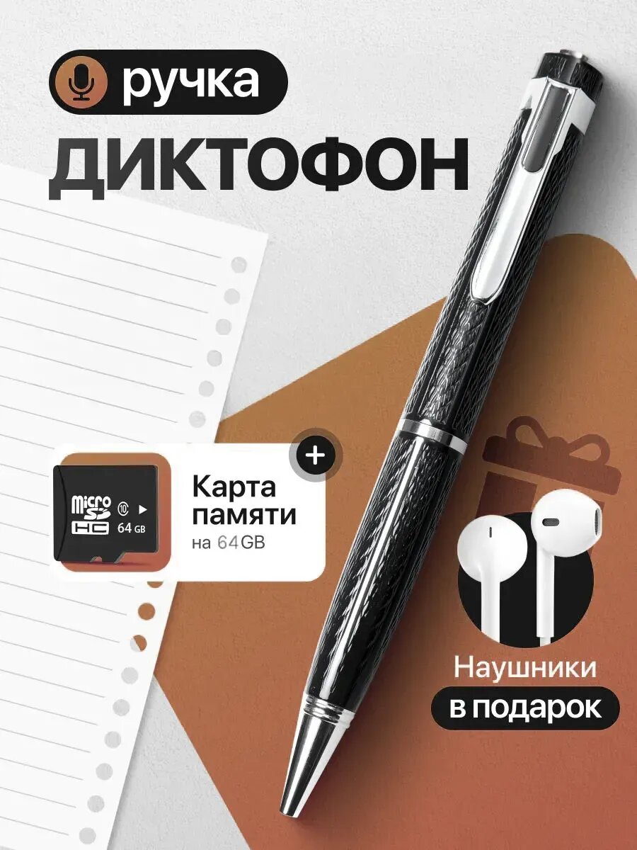 Мини диктофон для записи и прослушивания