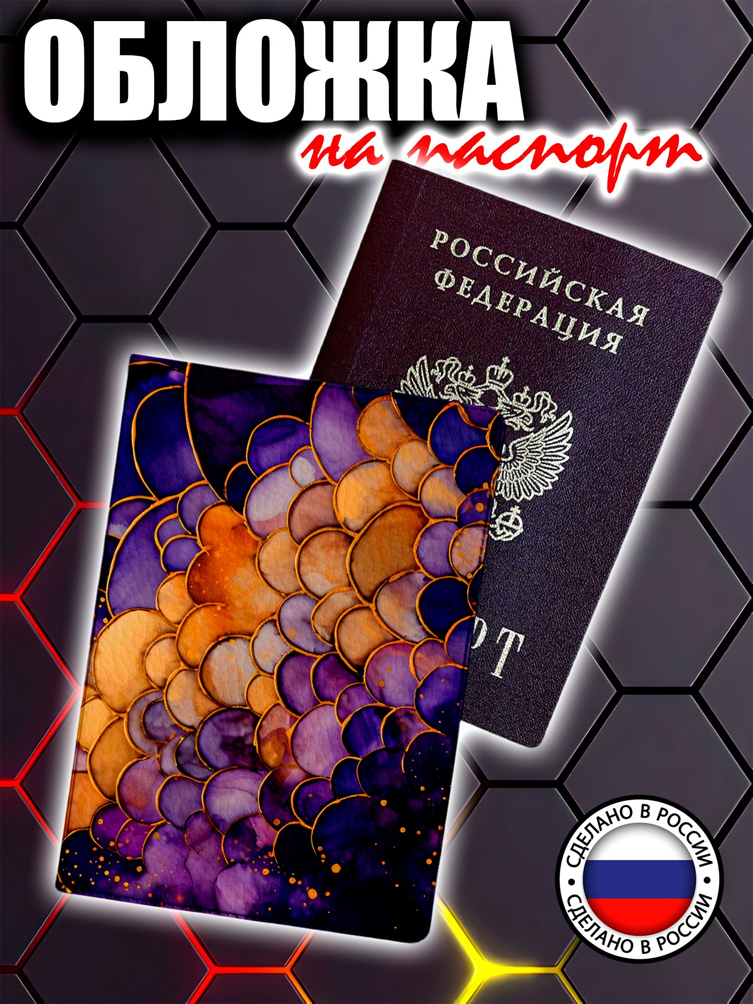 Обложка для паспорта Твоя Наклейка