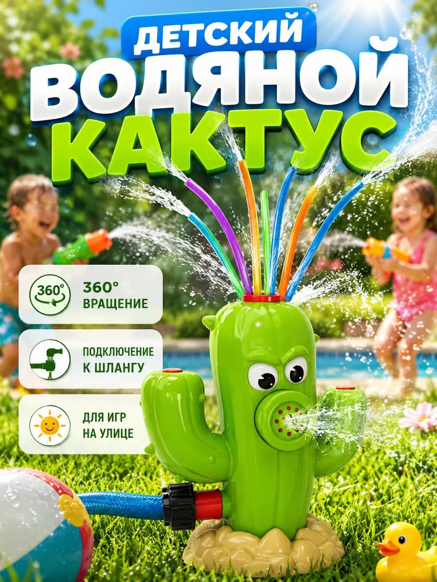 Разбрызгиватель кактус 360° вращение, для полива газона