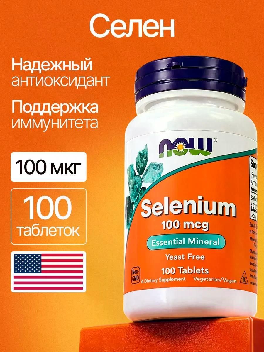 Селен 100 мкг (selenium), 100 таблеток