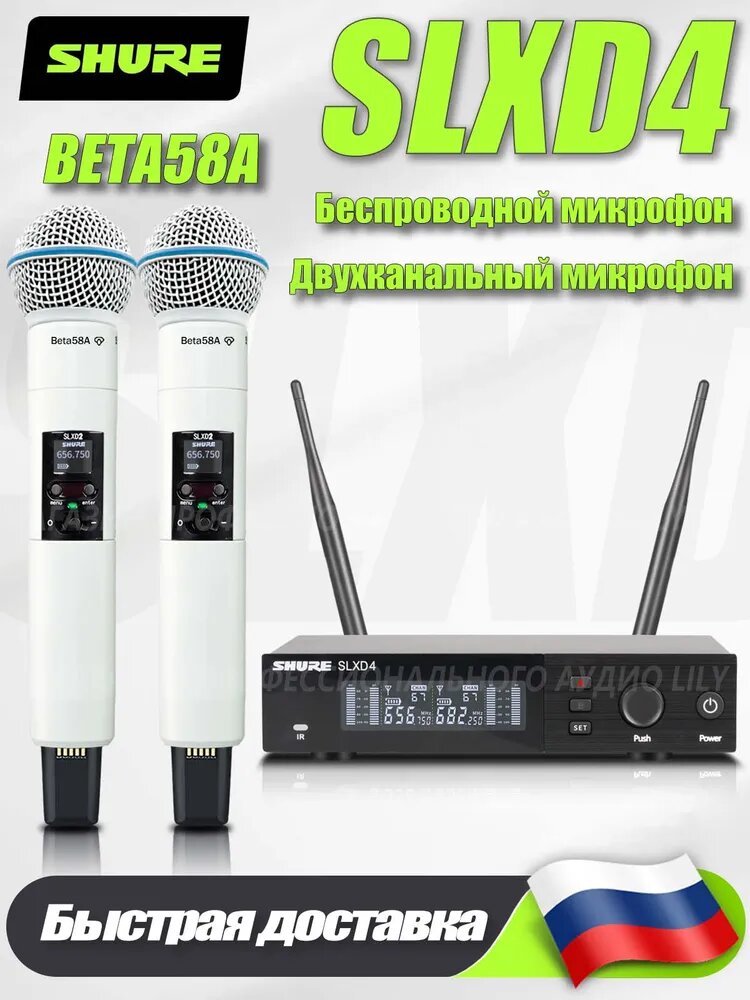 Shure Микрофон для живого вокала SLXD4/B58A, белый