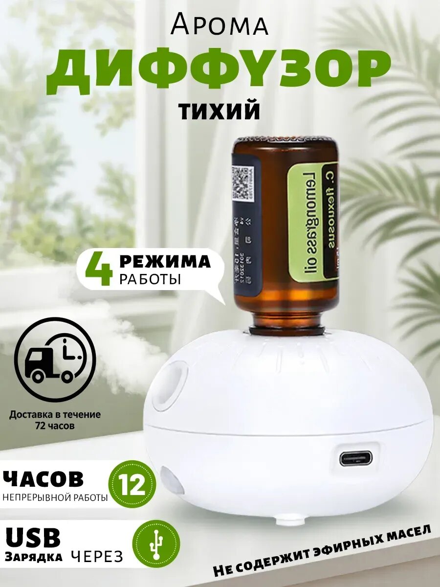 Аромадиффузор Bubble без воды для эфирных масел