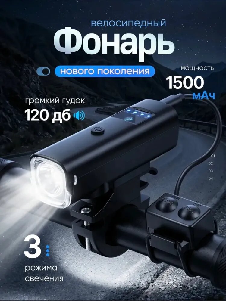 Велосипедный фонарь аккумуляторный, передняя LED велофара, фонарь с сигналом для велосипеда