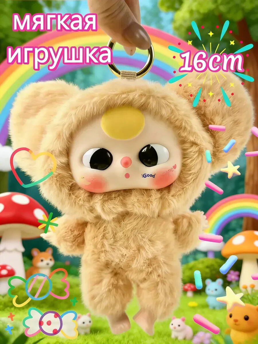 Йокими мягкая игрушка пятерочка