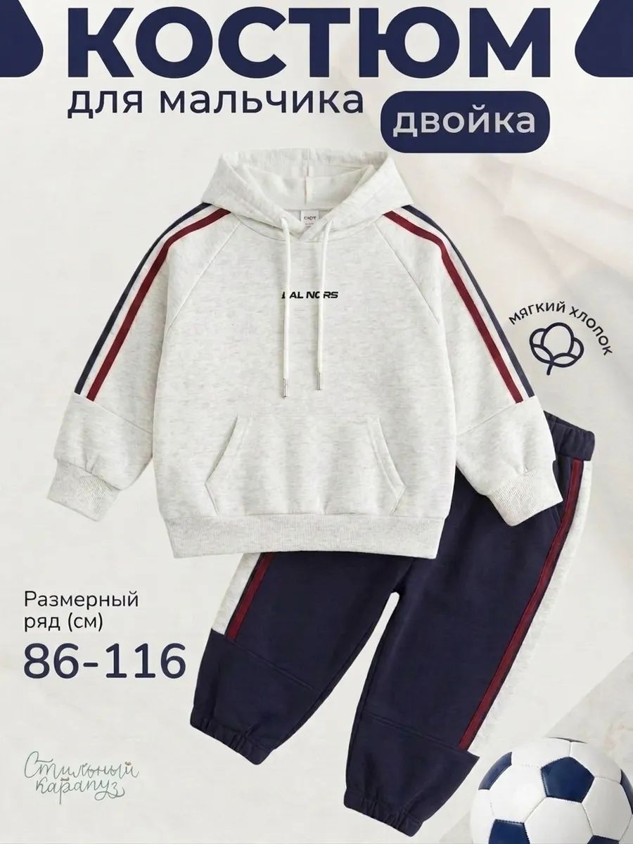 Костюм спортивный