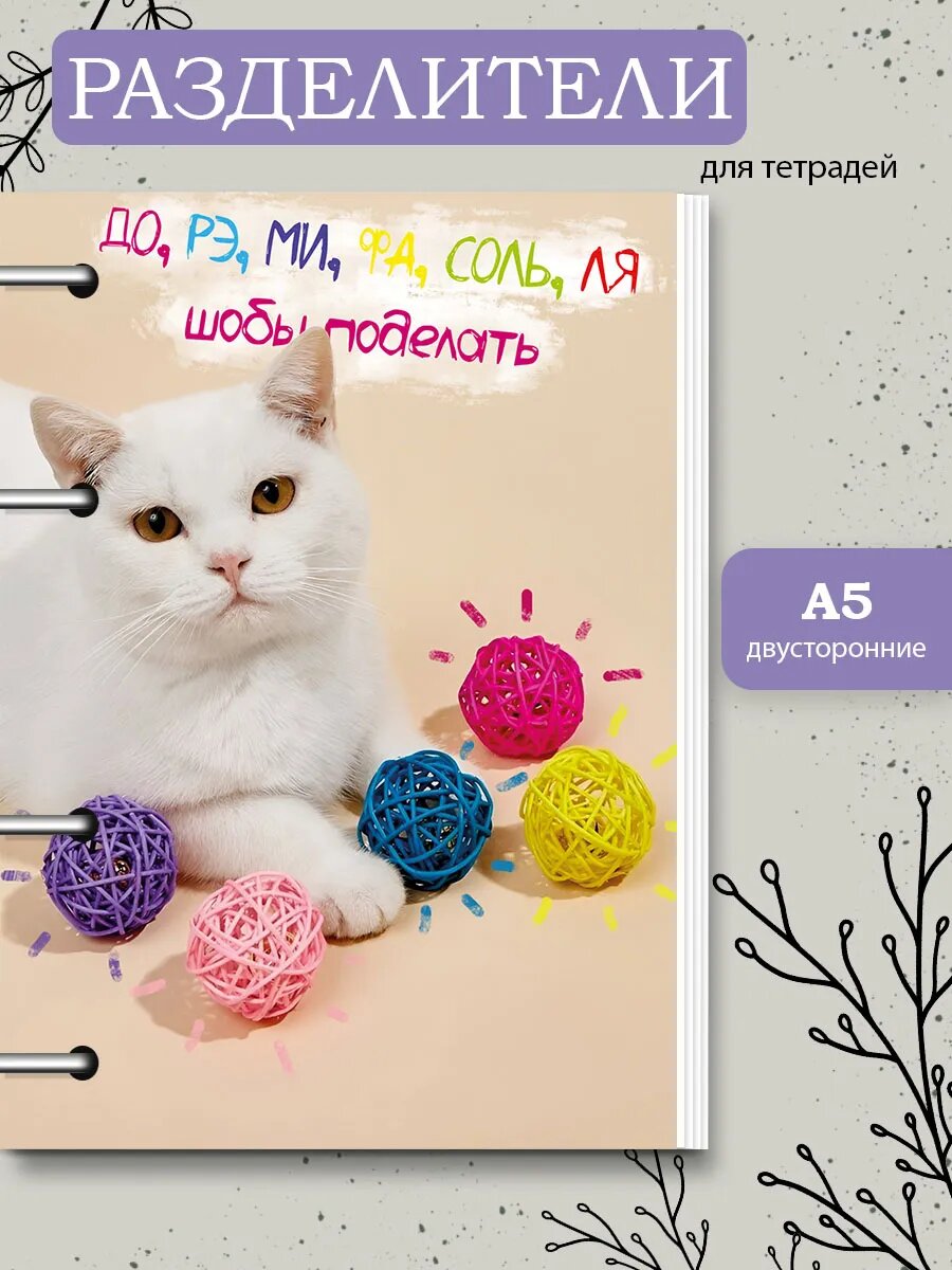 Разделители pinterest для тетради А5, котики из пинтерест