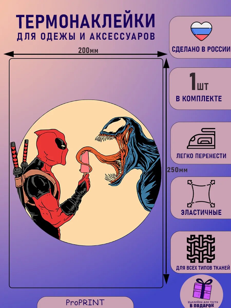 Термонаклейка для одежды