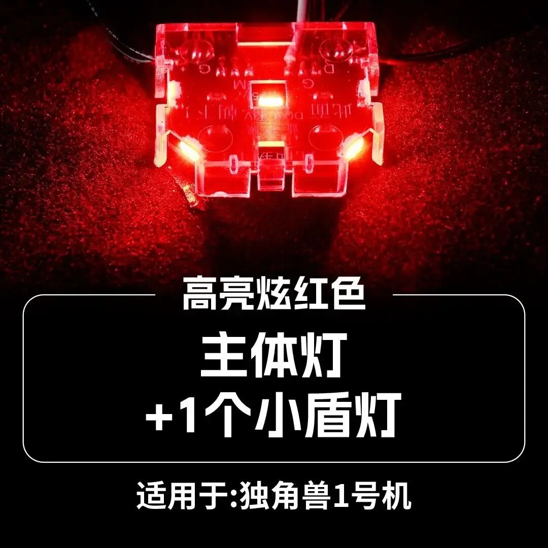 LED наборы Ua Studio для PG 1/60 Rx-0 Unicorn Banshee Красный, Aand1 shield light