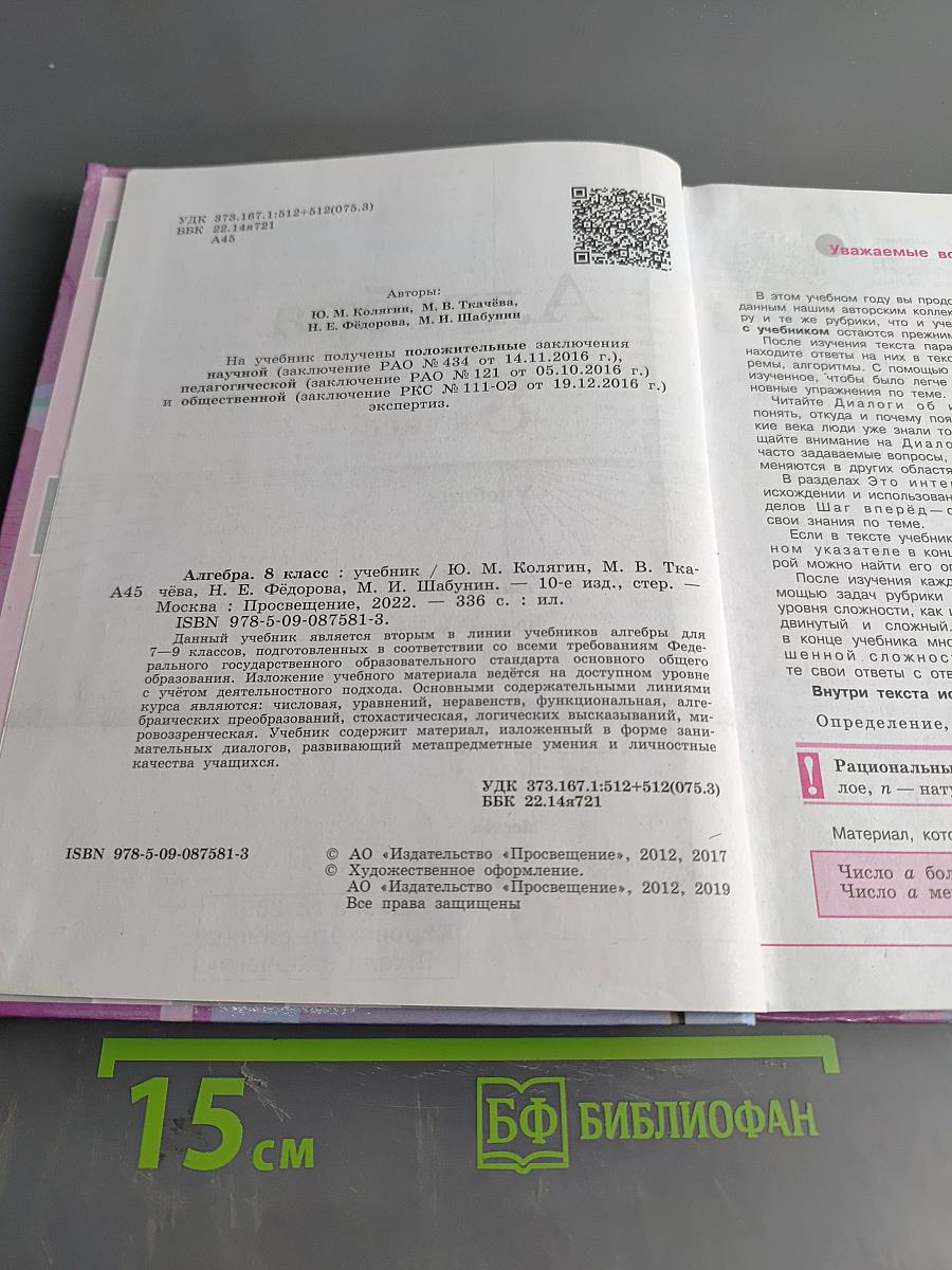 Алгебра 8 класс — фото 1