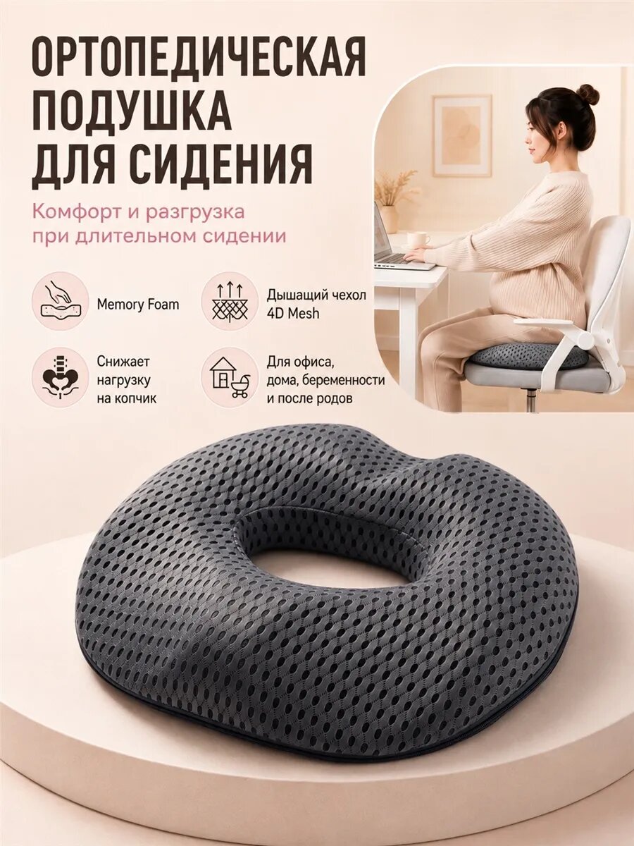 Ортопедическая подушка на стул, в автомобиль