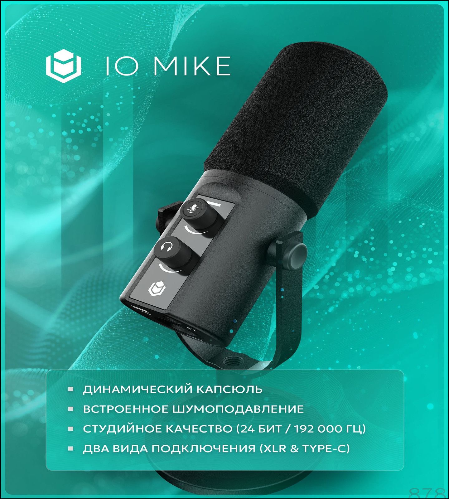 Микрофон игровой (для стриминга) Mike, черный